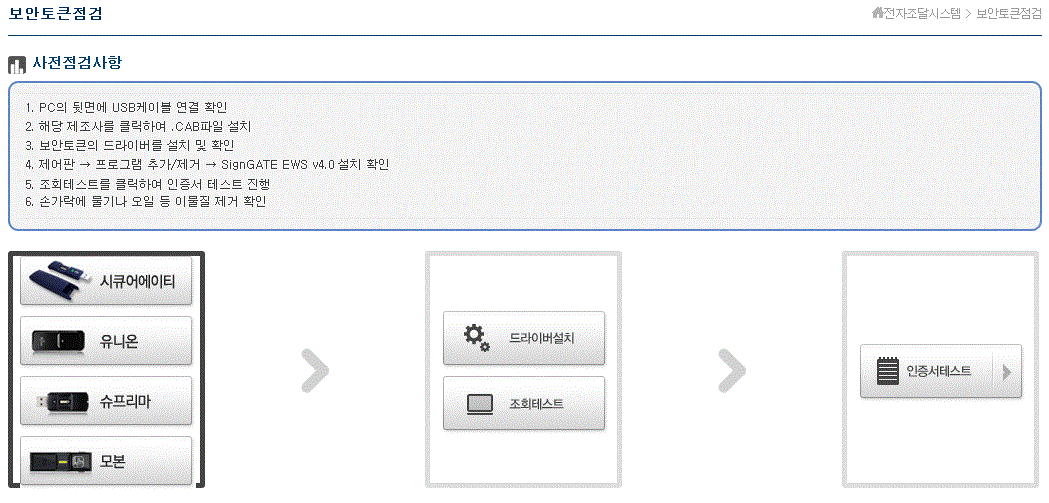 한국석유공사 전자조달시스템