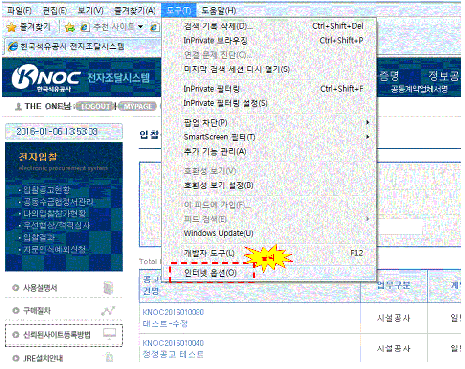 한국석유공사 전자조달시스템